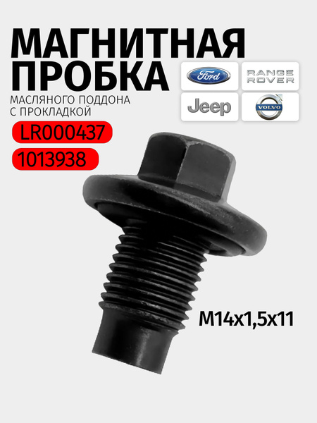 Сливная пробка масляного поддона двигателя картера Форд, сливной болт с ...