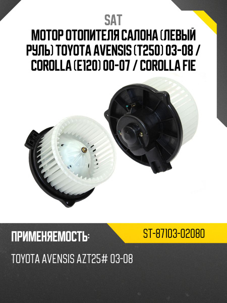 Мотор отопителя салона Левый руль Toyota Avensis T250 03-08 SAT ST ...