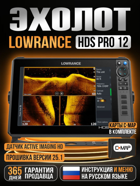 Эхолот Lowrance HDS 12 PRO с датчиком Active Imaging 3-in-1 HD(RUS ...