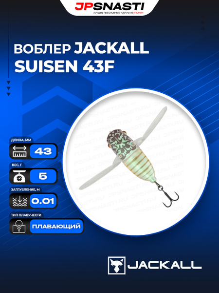 Воблер Кроулер (Crawler) Jackall Suisen 43F, 5 г-0.01 м купить c доставкой на OZON по низкой ...