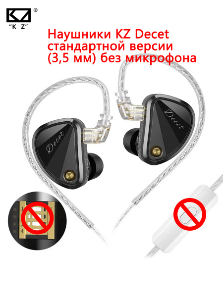 Наушники Внутриканальные KZ Decet Проводное Наушники KZ Decet купить c доставкой на OZON по ...
