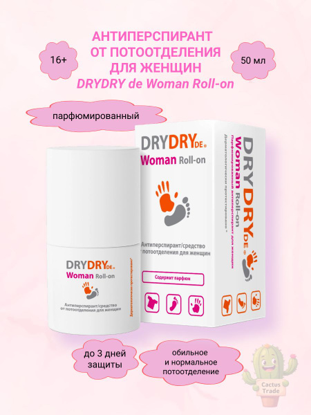 drydry de woman антиперспирант парфюмированный 50 мл купить на OZON по ...