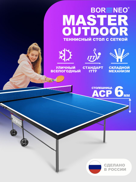 Теннисный стол всепогодный, для улицы Bor Neo MASTER OUTDOOR 6мм АКП синий, складной купить на ...