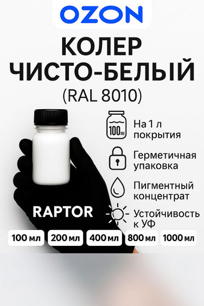Характеристики Колер, Чисто-белый, 800 мл, RAL 9010, для комплекта RAPTOR подробное описание ...