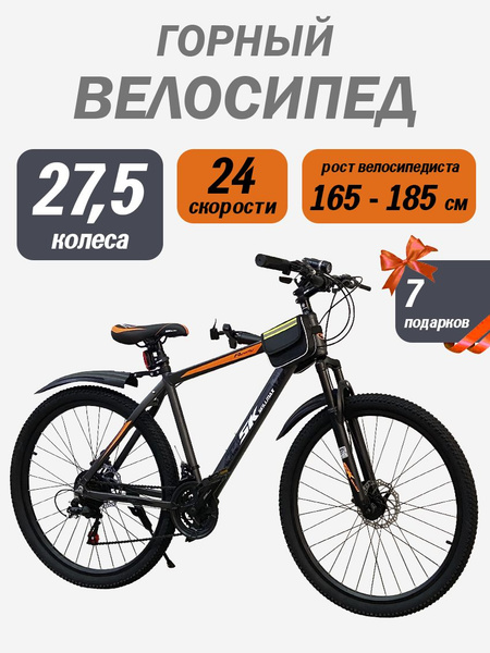 Велосипед горный SKillMax 150 27,5 колеса, 24 скорости, серо оранжевый ...