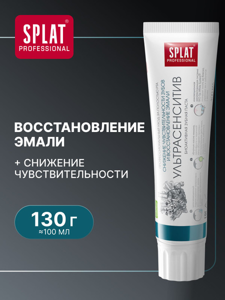 Зубная паста для чувствительных зубов SPLAT (СПЛАТ) Professional ...