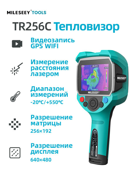 Тепловизор Mileseey TR256C с лазерным дальномером, GPS, WIFI 256 192, -20 C до +550 C, 3.5" HD ...