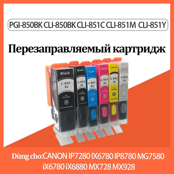 Расходник для печати PGI-850 CLI-851, Черный (black), Зеленый (green ...