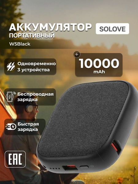 Внешний аккумулятор (Power Bank) SOLOVE Power Bank купить c доставкой ...