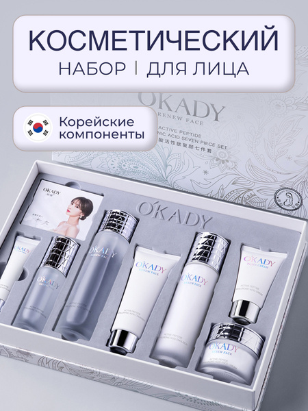 Уходовый набор косметики для лица Okady, увлажняющий Beauty Box с ...