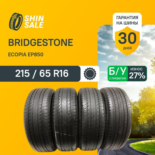 Bridgestone Ecopia EP850 2021 Шины с пробегом летние 215/65 R16 98H ...