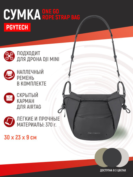 Сумка PGYTECH OneGo Rope Strap Bag (чёрная) P-CB-396 универсальная ...