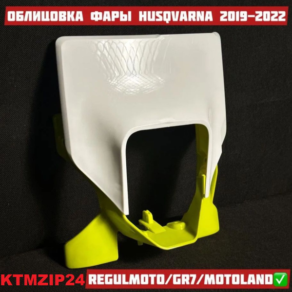 Облицовка фары на Husqvarna 2019-2022, regulmoto legend, aqua, gr7 2024, husky купить c ...