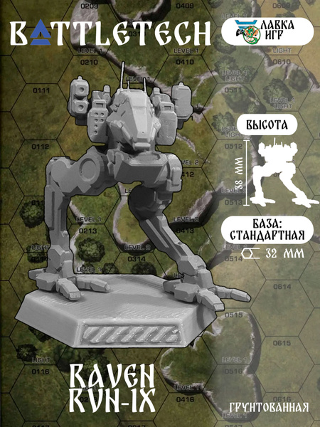 Миниатюра BATTLETECH Raven RVN-1X + база купить на OZON по низкой цене ...