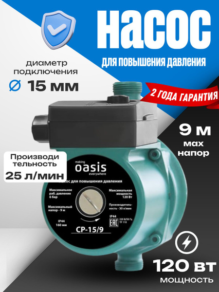 Циркуляционный насос Oasis Насосы оазис, 220 л/мин купить c доставкой на OZON по низкой цене ...