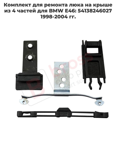 Bross Auto Parts Панель крыши автомобиля, арт. BSR510 Комплект для ...