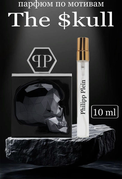 Масляные духи Philipp Plein The Skull парфюмерная вода 10 мл купить на ...