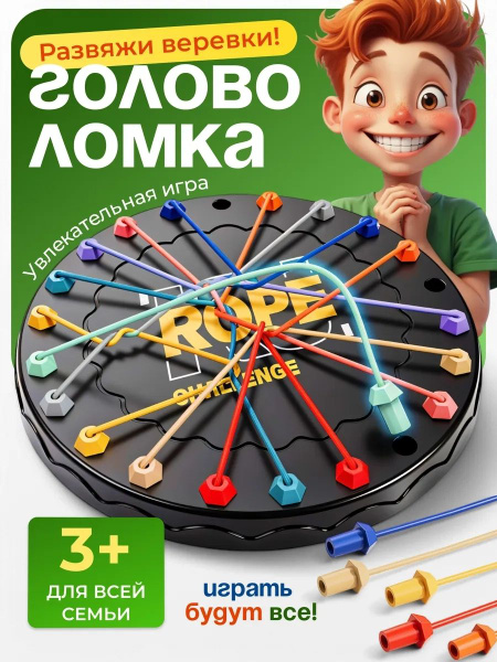 Детская головоломка с веревкой, деревянная игрушка для развития логики ...
