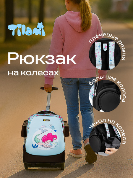 Рюкзак на колесах Tilami "MERMAID NEW" купить на OZON по низкой цене ...
