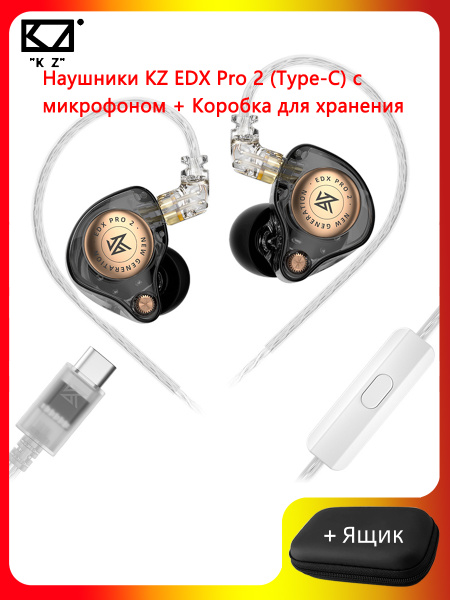 Наушники Внутриканальные KZ EDX Pro 2 Earphone (3.5mm/Type-C) With ...