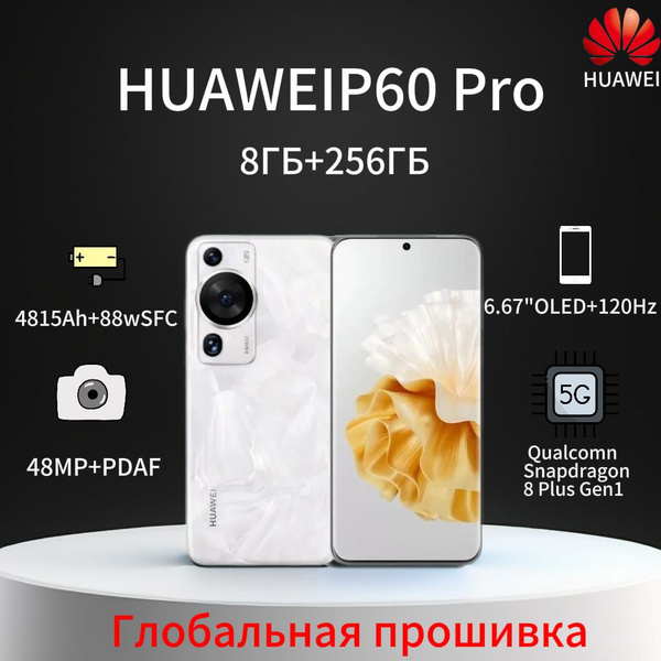 Смартфон HUAWEI P60 Pro_HUAWEI P60 Pro 8/256 white Global firmware 256 ...