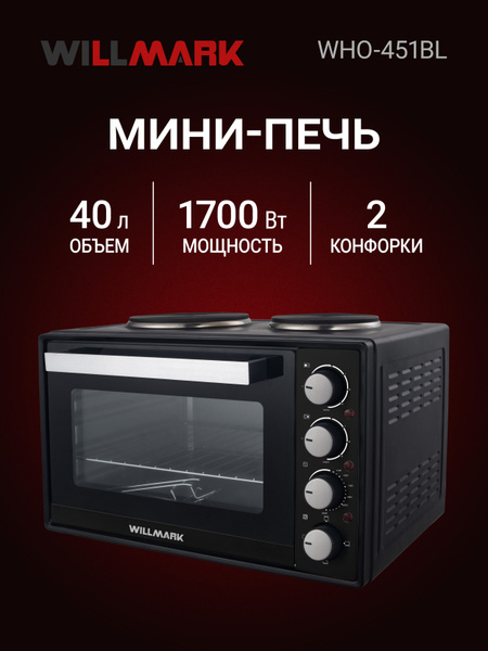 Мини-печь WILLMARK, черный, 40 л купить c доставкой на OZON по низкой цене (2120066554)