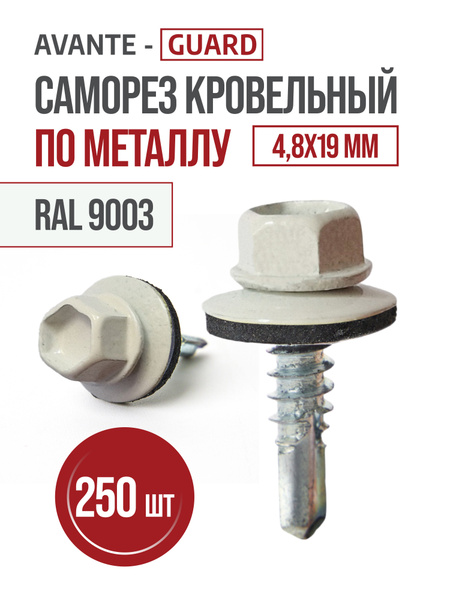 Avante-Guard Саморез 4.8 x 19 мм 250 шт. 0.98 кг. купить на OZON по ...