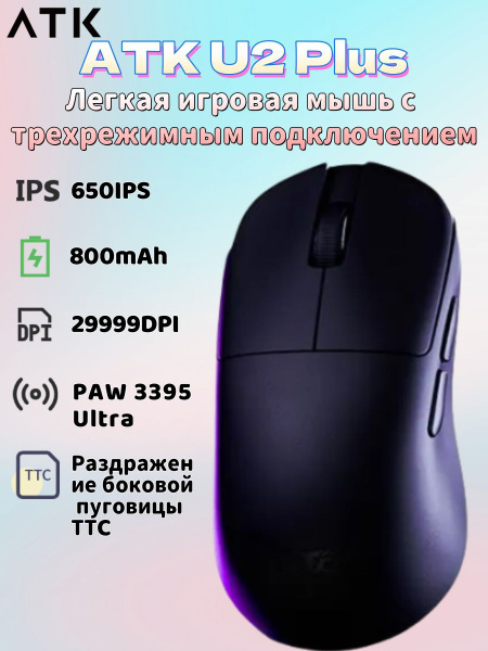 Игровая мышь беспроводная ATK беспроводная U2 , черный,atk u2 купить c доставкой на OZON по ...