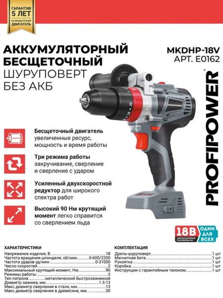 Аккумуляторная дрель бесщеточная ударная Profipower MKDHP-18V (без акб,18В,80Нм, 2 скорости ...