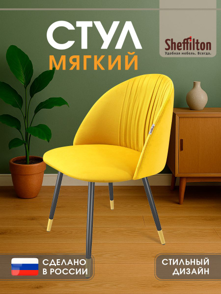 Стул мягкий, со спинкой, на металлическом каркасе, для дома или кухни, SHT-ST35/S95-1, х1 купить ...