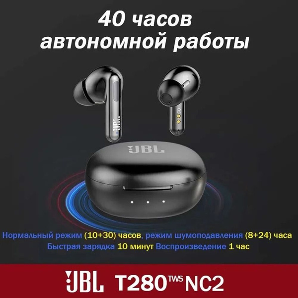 JBL Наушники беспроводные с микрофоном JBL T280 TWS NC2 Bluetooth Наушники купить на OZON по ...