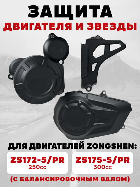 Крышки защита на двигатель ZS 172FMM-5 / ZS175FMM-5/ PR c баланс валом купить c доставкой на ...