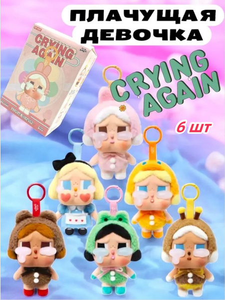 Игрушка брелок The monsters Labubu Crying Again? Cry baby, лабубу ...