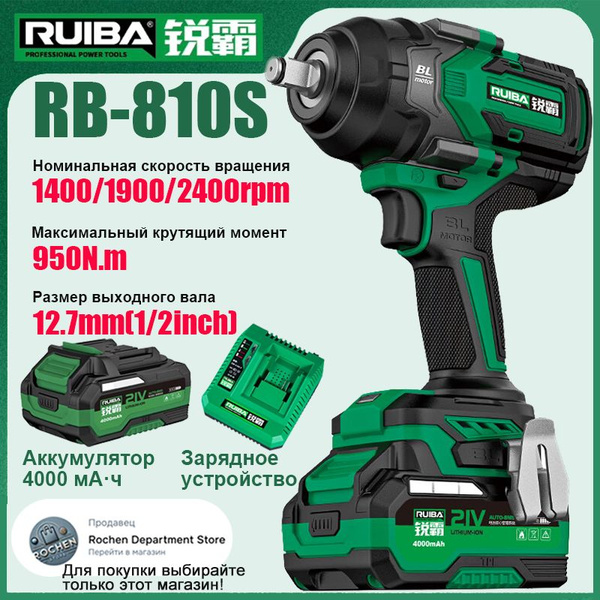 RUIBA RB-810S Бесщеточный литий-ионный гайковерт с крутящим моментом ...