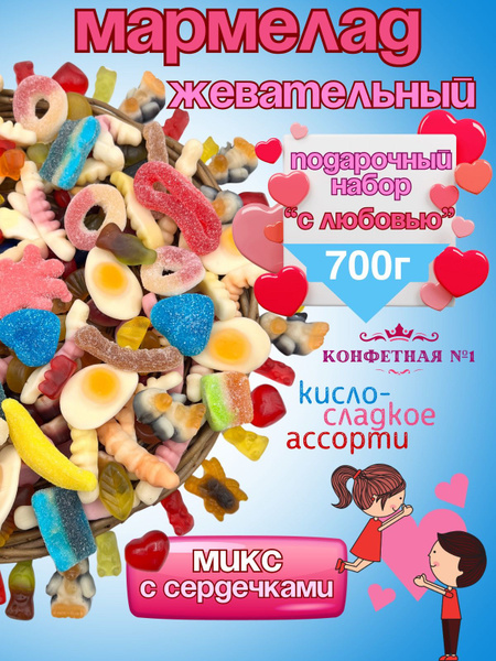 Marmeladshop Жевательный набор мармелада Европейский 40 видов, подарочный набор, 700 г купить на ...