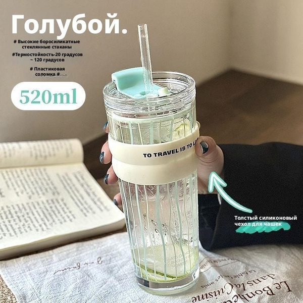 Стеклянный кофейный стакан GUCGRES с крышкой и трубочкой, 520 600 мл, в ...