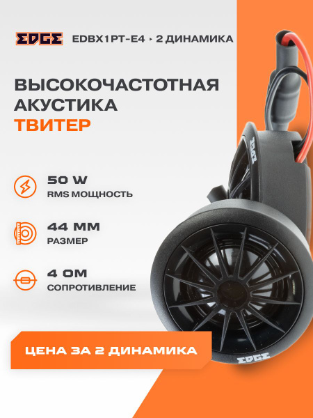 Акустика EDGE EDBX1TN-E1 купить на OZON по низкой цене (1415643836)