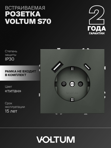 Розетка встраиваемая с заземлением и защитными шторками Voltum 16А с USB A+С цвет титан купить ...