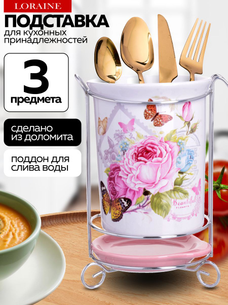 Подставка для столовых приборов Loraine , 14 см х 10.3 см х 16.30 см купить c доставкой на OZON ...