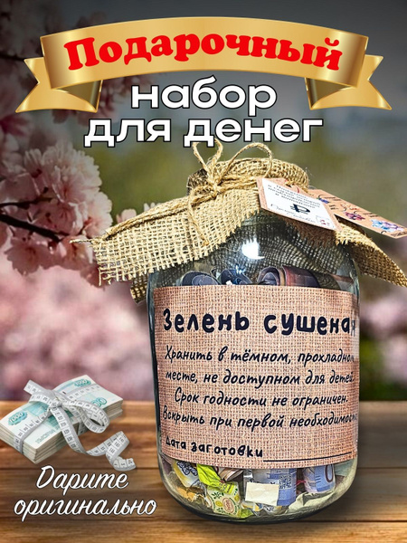 Наклейка на банку с деньгами купить C доставкой на Ozon по низкой цене