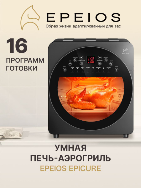 Умная печь-аэрогриль 6-в-1 Epeios купить на OZON по низкой цене (2561329011)