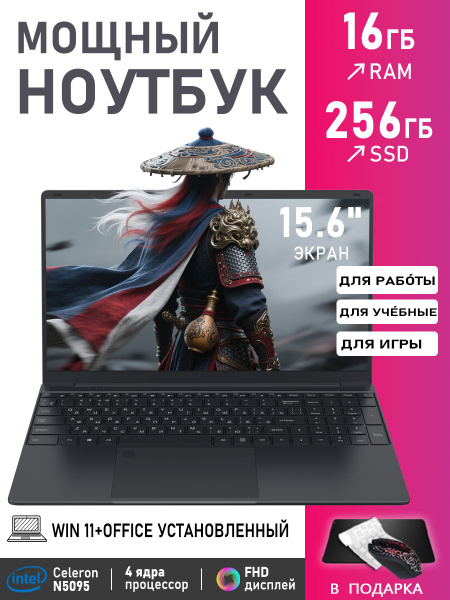 Ноутбук, 15.6, для работы, Intel Celeron N5095A, 16 ГБ, Intel UHD ...