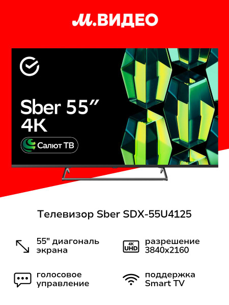 SBER Телевизор 55" 4K UHD, черный купить на OZON по низкой цене (1709733466)