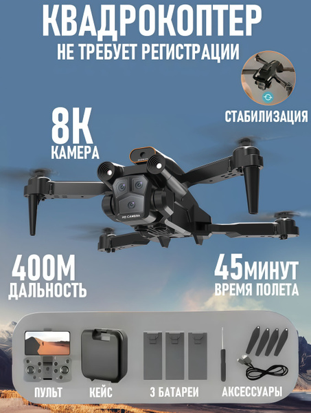 Дрон M44 Max Ultra 8K Квадрокоптер С Камерой радиоуправляемый складной ...