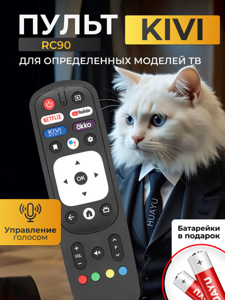 HBT095 Голосовой пульт RC90 для телевизоров KIVl купить на OZON по ...