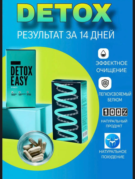 DETOX EASY Детокс купить на OZON по низкой цене (2505167389)