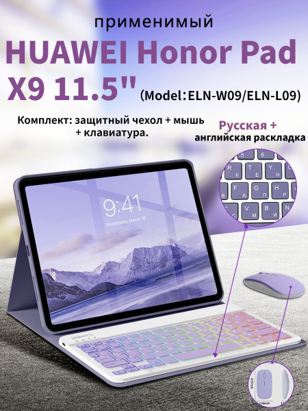 Чехол с клавиатурой для Honor Pad X9/X8 Pro 2023 11.5"(Модель: ELN-L09 ...