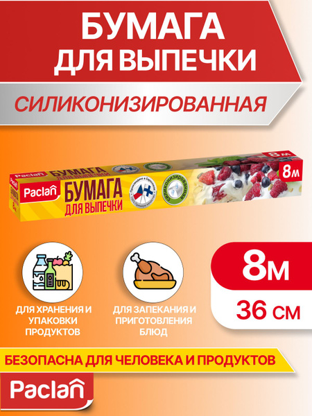 Бумага для выпечки Paclan, 8 м х 36 см купить на OZON по низкой цене ...