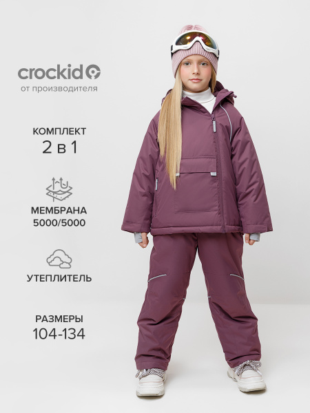 Комплект верхней одежды Девочки CROCKID стойка Зима, размер 122, 128 Повседневный бордовый ...