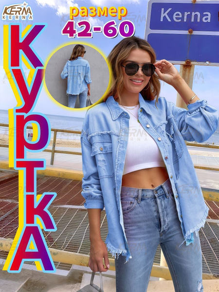 Куртка джинсовая Женский KERNA Карманы небесный пиджачный Джинс, размер 54, 56 Длинный куртка ...